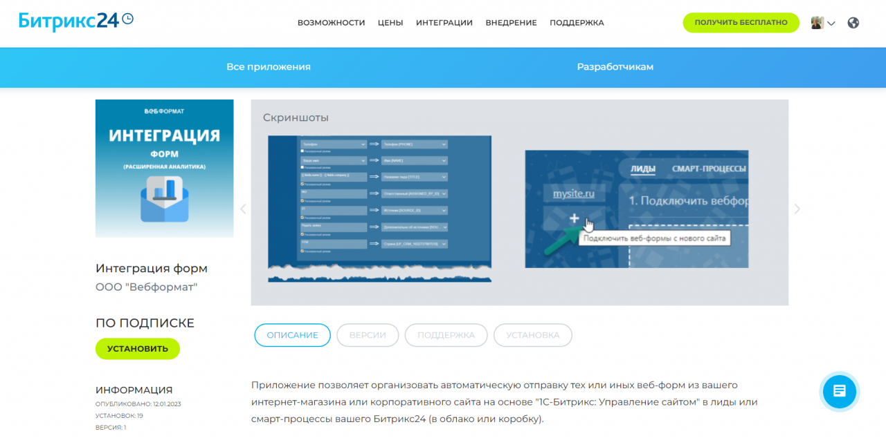 Приложения: формы на сайте и сбор Лидов